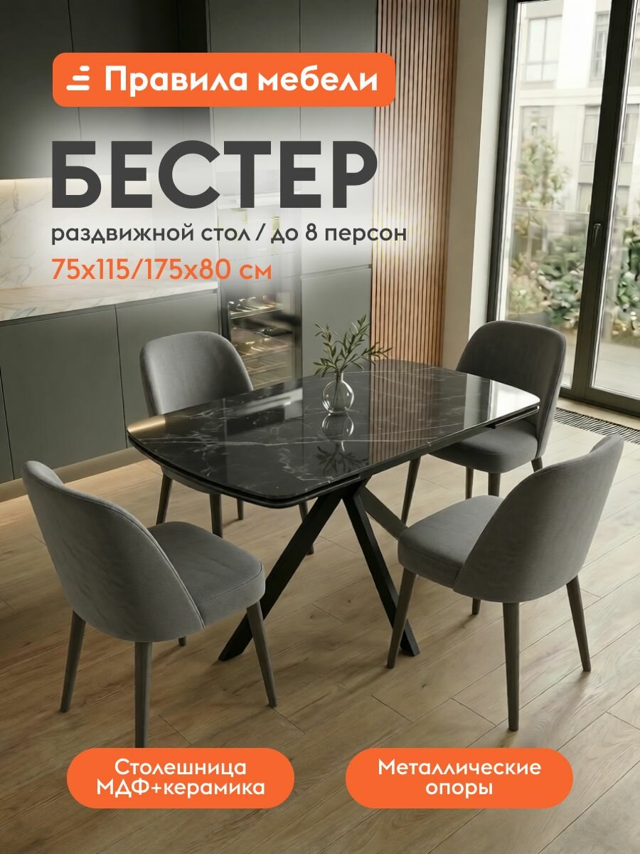 Кухонный, обеденный стол Бестер, раскладной, раздвижной, 115х70х75 см, Черный мрамор, МДФ, керамика / Черный, металл