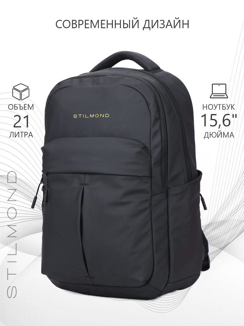 Рюкзак городской STILMOND 10102, для ноутбука 15.6”, влагозащита, мягкий корпус, 30×17×44 см, чёрный