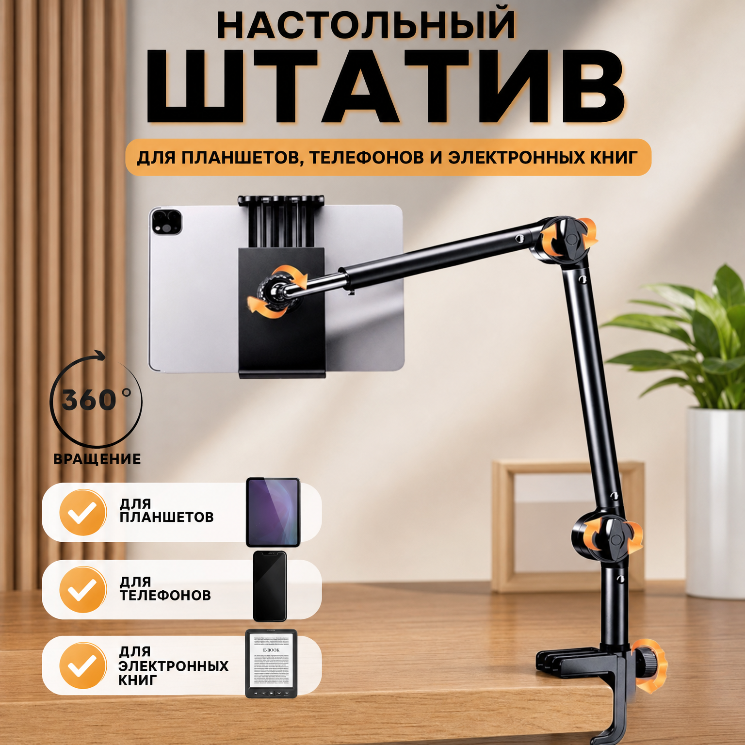 Настольный штатив-держатель на струбцине для телефонов, планшетов и электронных книг, цвет черный