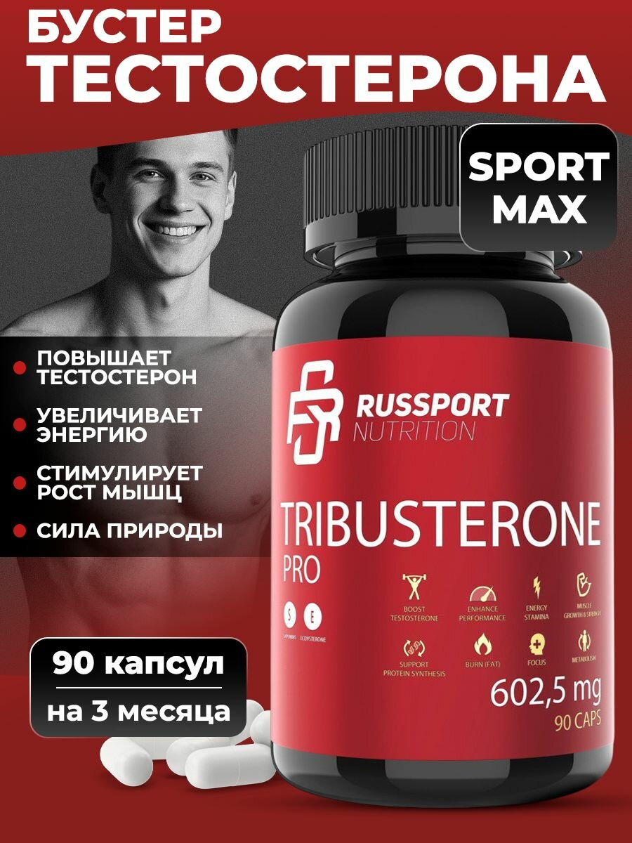 Трибустерон RS Nutrition Tribusterone 90 капсул, бустер тестостерона тестостерон трибустерон капсулы