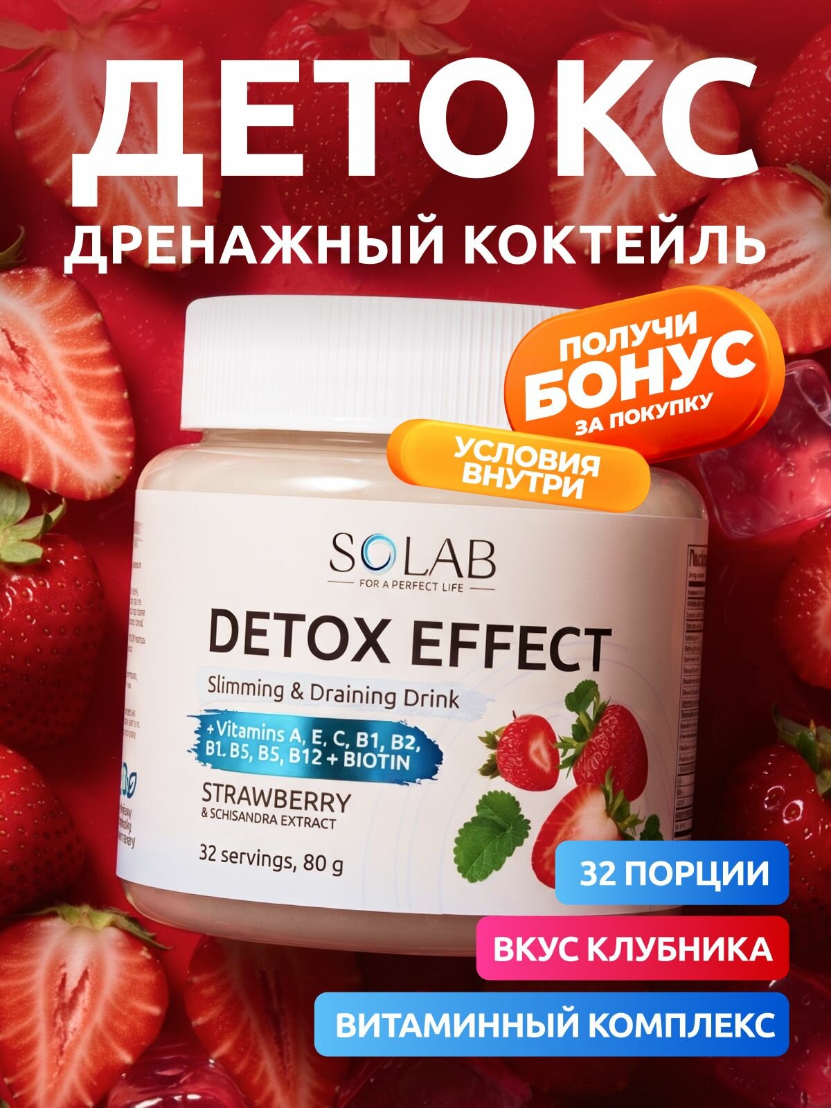 Коктейль для похудения детокс, Экстракс лимонника, Вкус Клубника, 32 порции, Detox Slim Effect для снижения веса для очищения организма клубничный вкус с лимонником