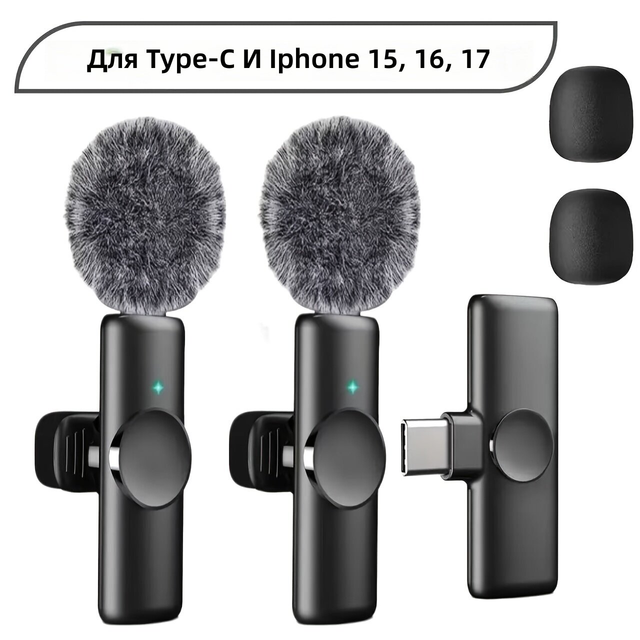 Беспроводной мини-микрофон с клипсой, USB-зарядка, шумоподавление, для Type-C Android телефонов/планшетов/компьютеров, 2 шт.