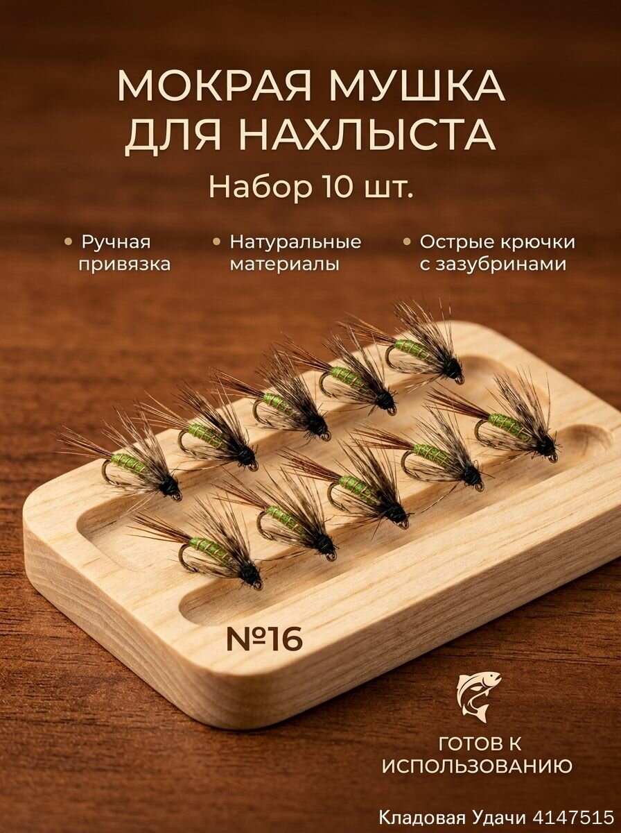 Мушки на хариуса №16, набор 10 шт хариус размер 16
