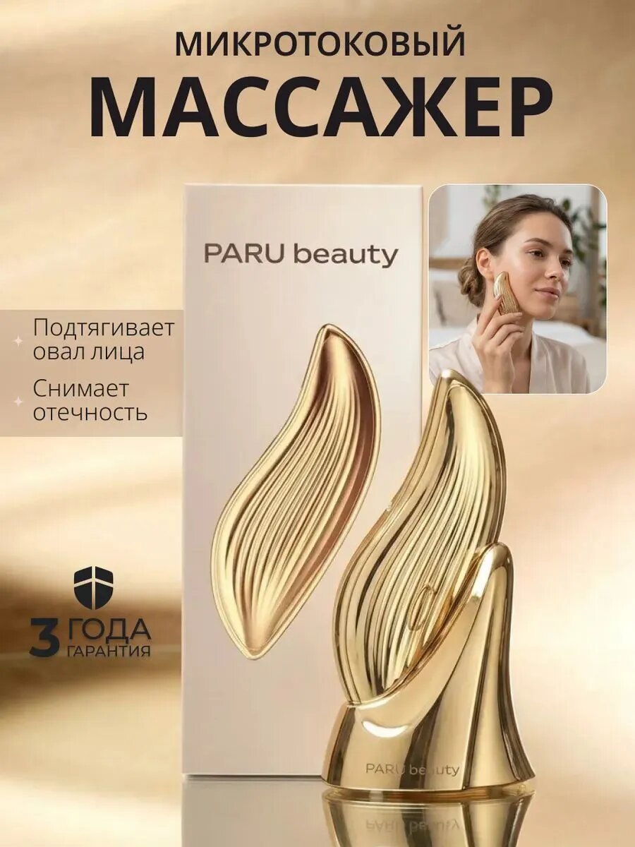 Микротоковый массажер для лифтинга лица и омоложения кожи от морщин, прибор микротоки для подтяжки кожи