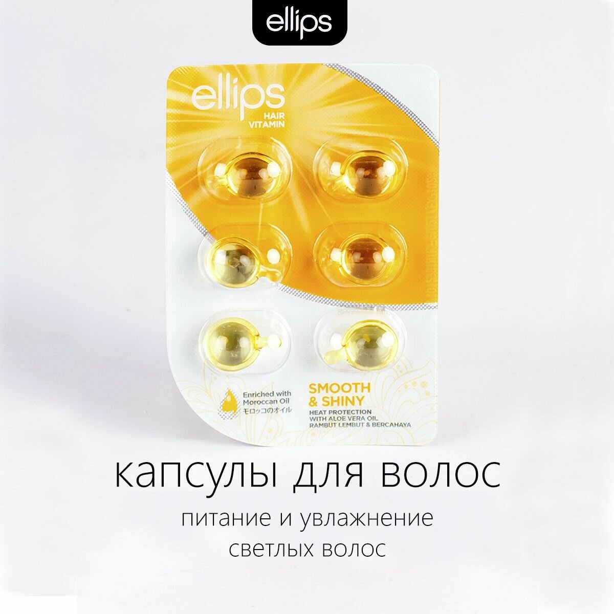 Ellips Масло для волос, 30 мл — фото 1