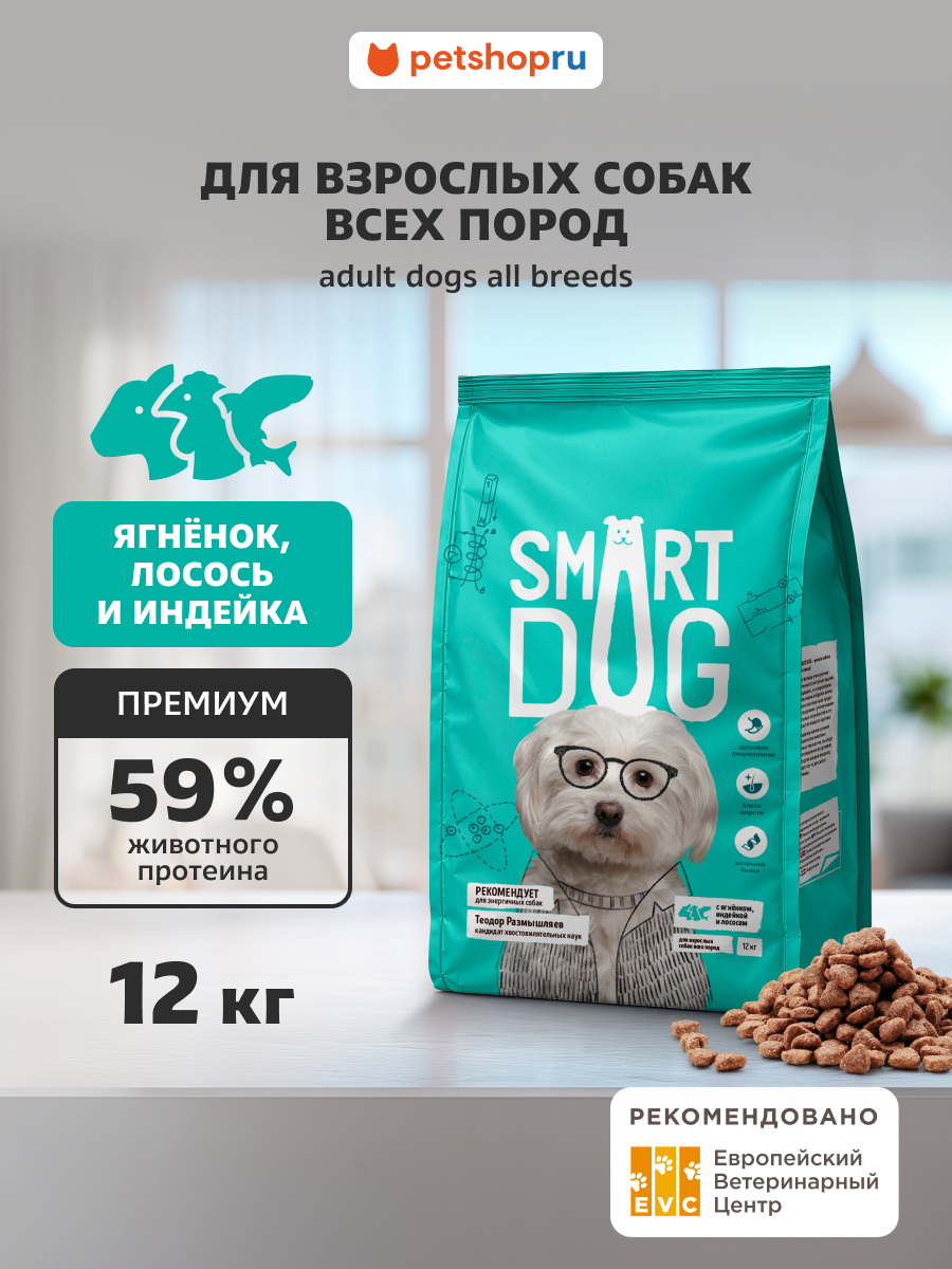 Сухой корм для взрослых собак всех пород с ягненком, лососем и индейкой, adult, Lamb, Salmon and Turkey, 12кг