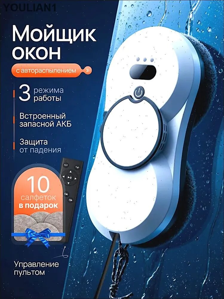 Робот для мойки окон белого цвета шириной 27 см, автоматическая мойка окон и стеклянных поверхностей