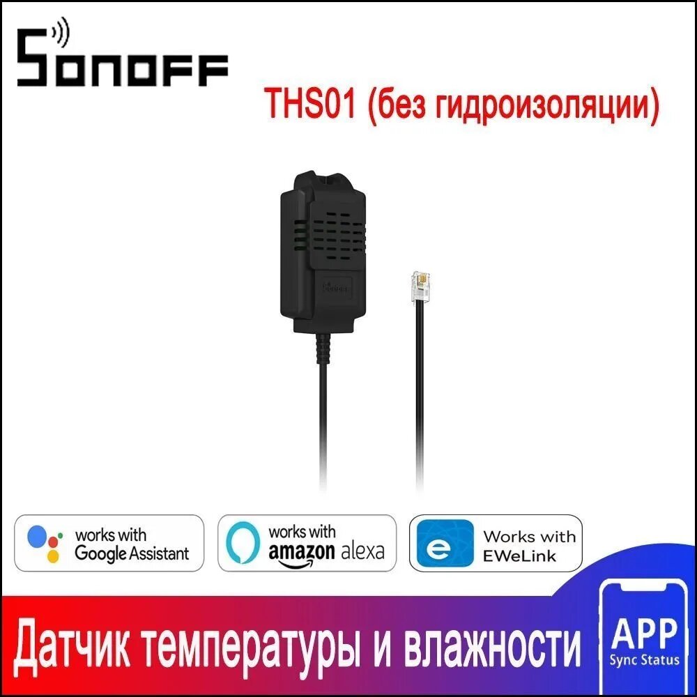 Датчик температуры и влажности Sonoff THS01 (для реле TH Elite/Origin)
