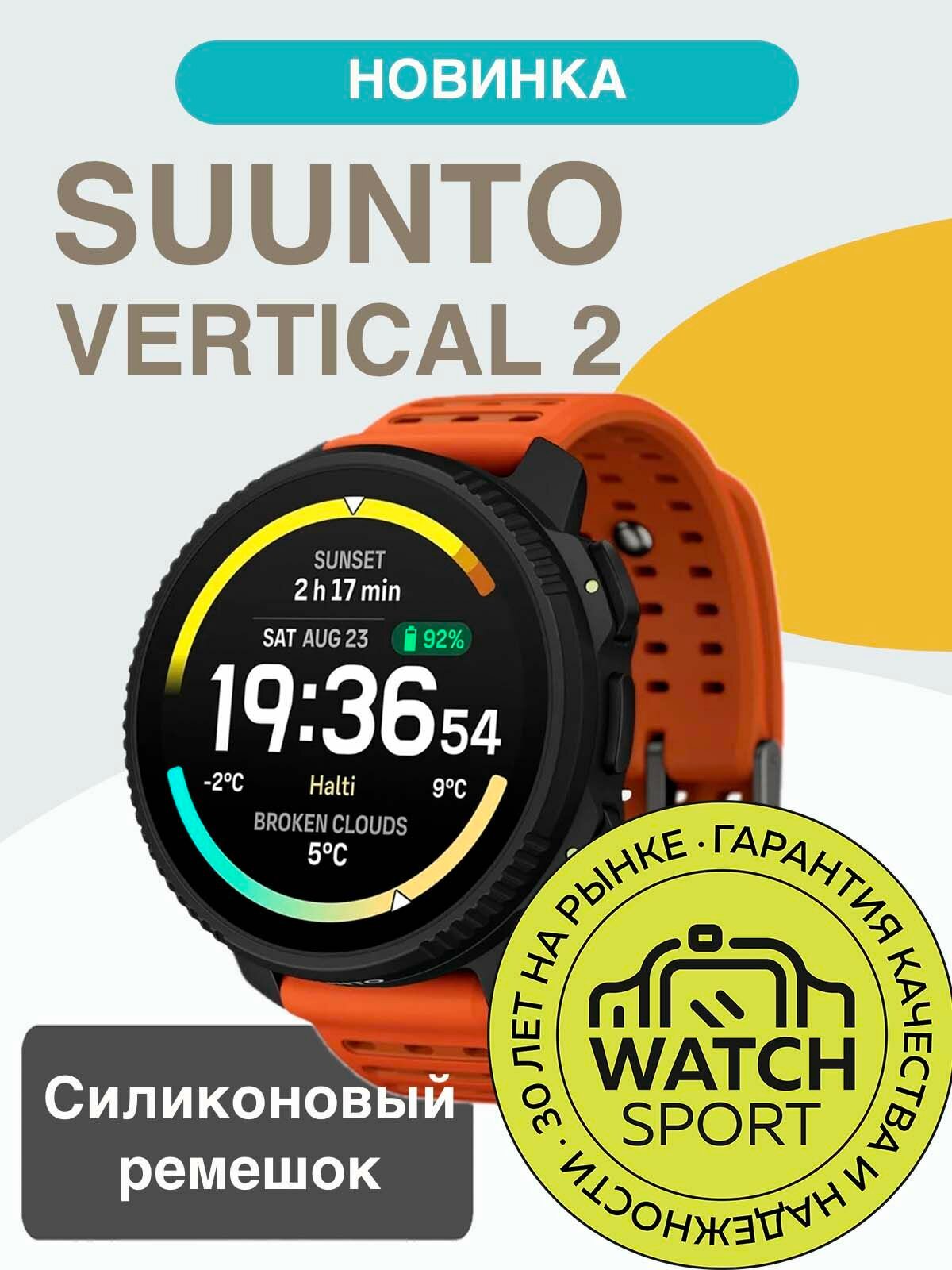 Умные часы SUUNTO VERTICAL 2 CANYON