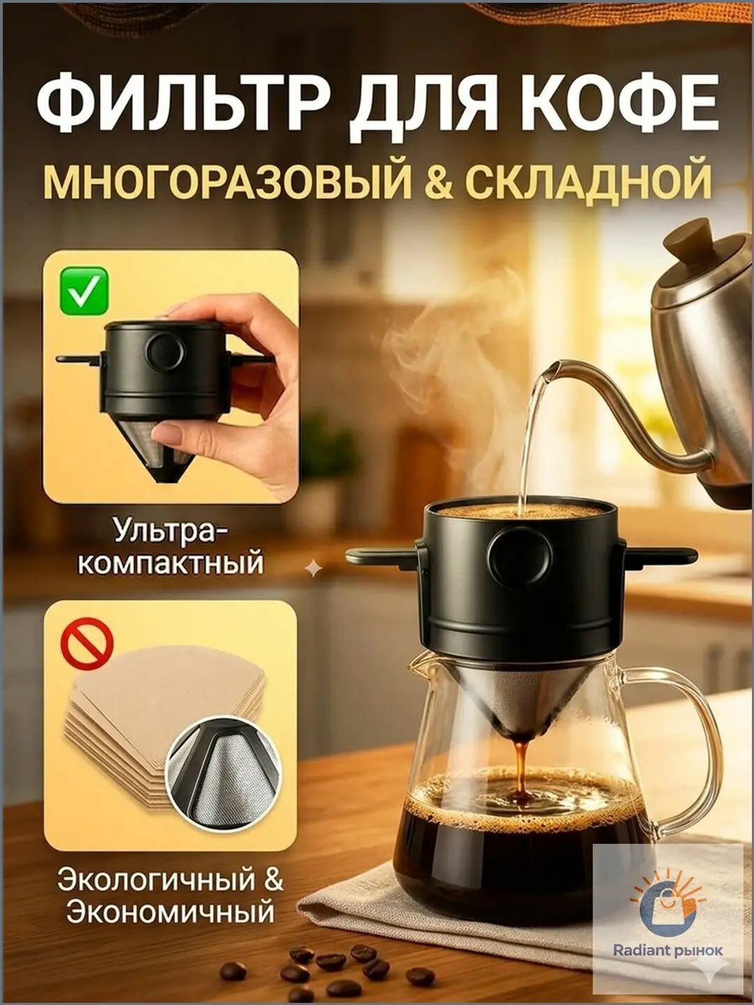 Воронка для заваривания кофе "Подстаканник отсутствует", 100 мл, 1 шт без подстаканника кофейная воронка