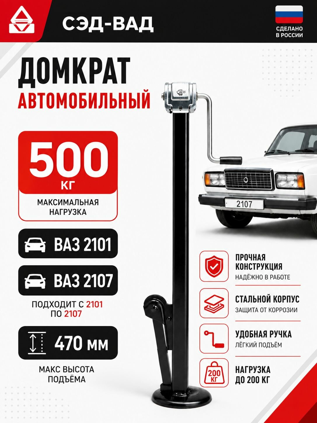 Домкрат автомобильный Реечный Механический для ВАЗ 2101 - 2107