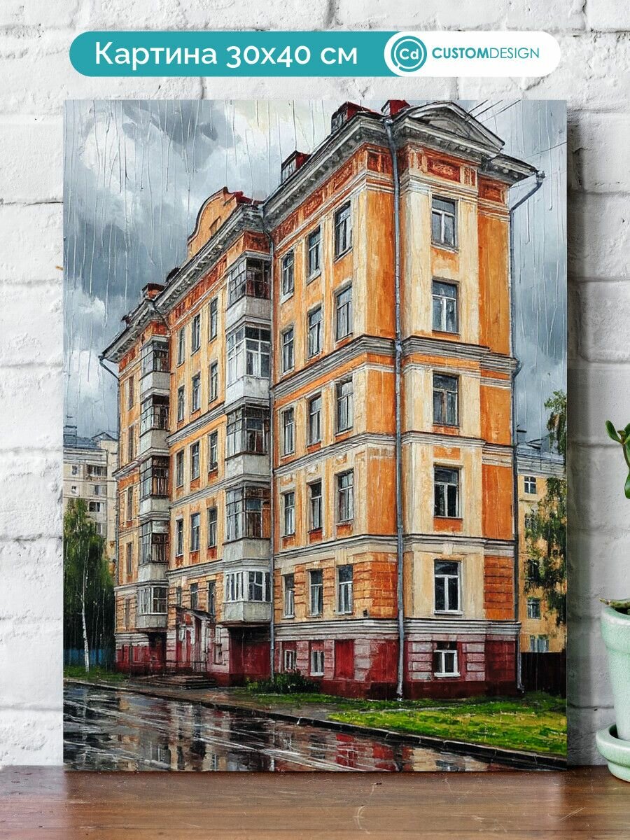Картина на стену для интерьера Город 30x40 см