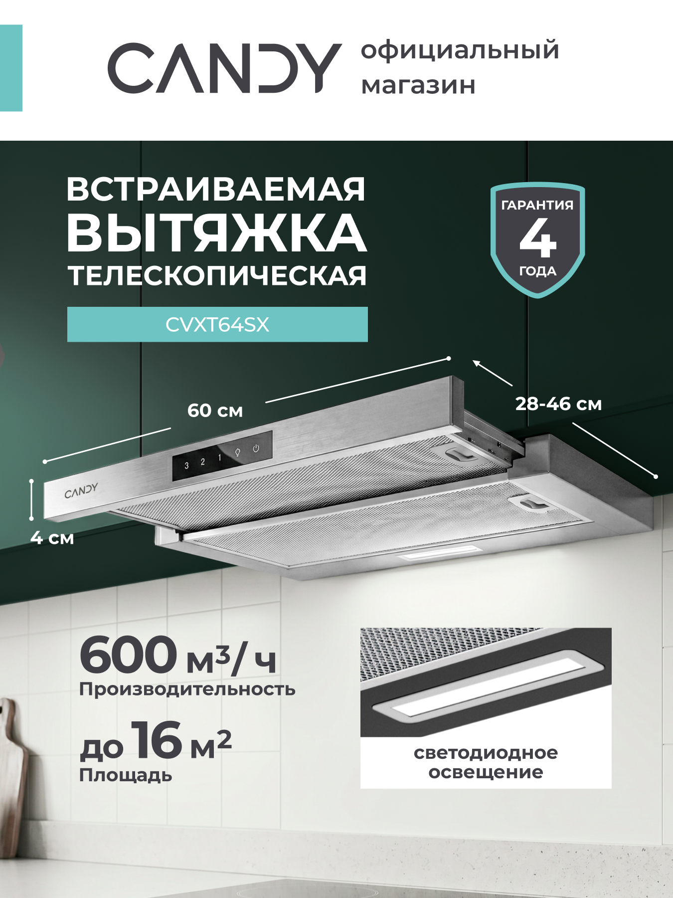Вытяжка для кухни Candy CVXT64SX, встраиваемая, телескопическая, 60 см, 600 м³/ч, 54 дБ, LED, 122 Вт, Нержавеющая сталь