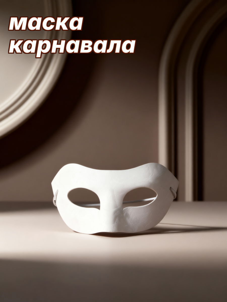 Набор из 10 белых бумажных масок для рукоделия, для маскарадных и праздничных вечеринок