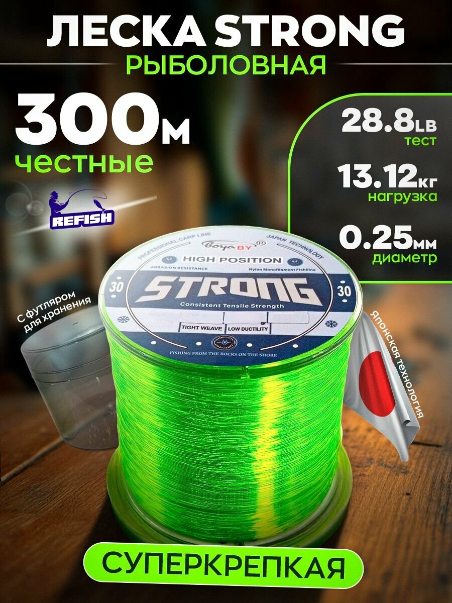 Леска для рыбалки 0.25 мм 300 м