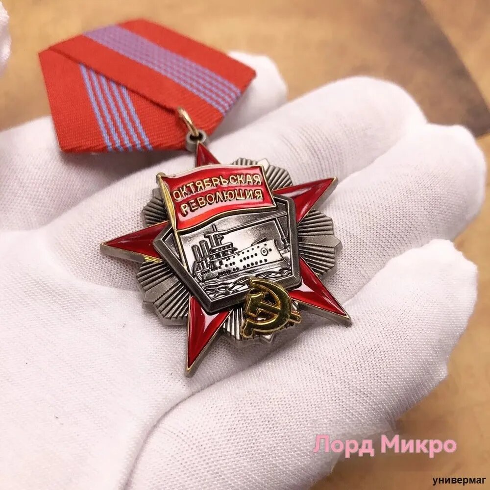 Орден Октябрьской революции, сувенирная медаль, красный, темно-серый, сплав