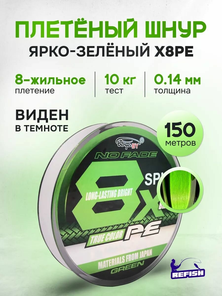 Плетеный шнур для рыбалки 8-ми жильный 150 м, 0.14 мм, зеленый