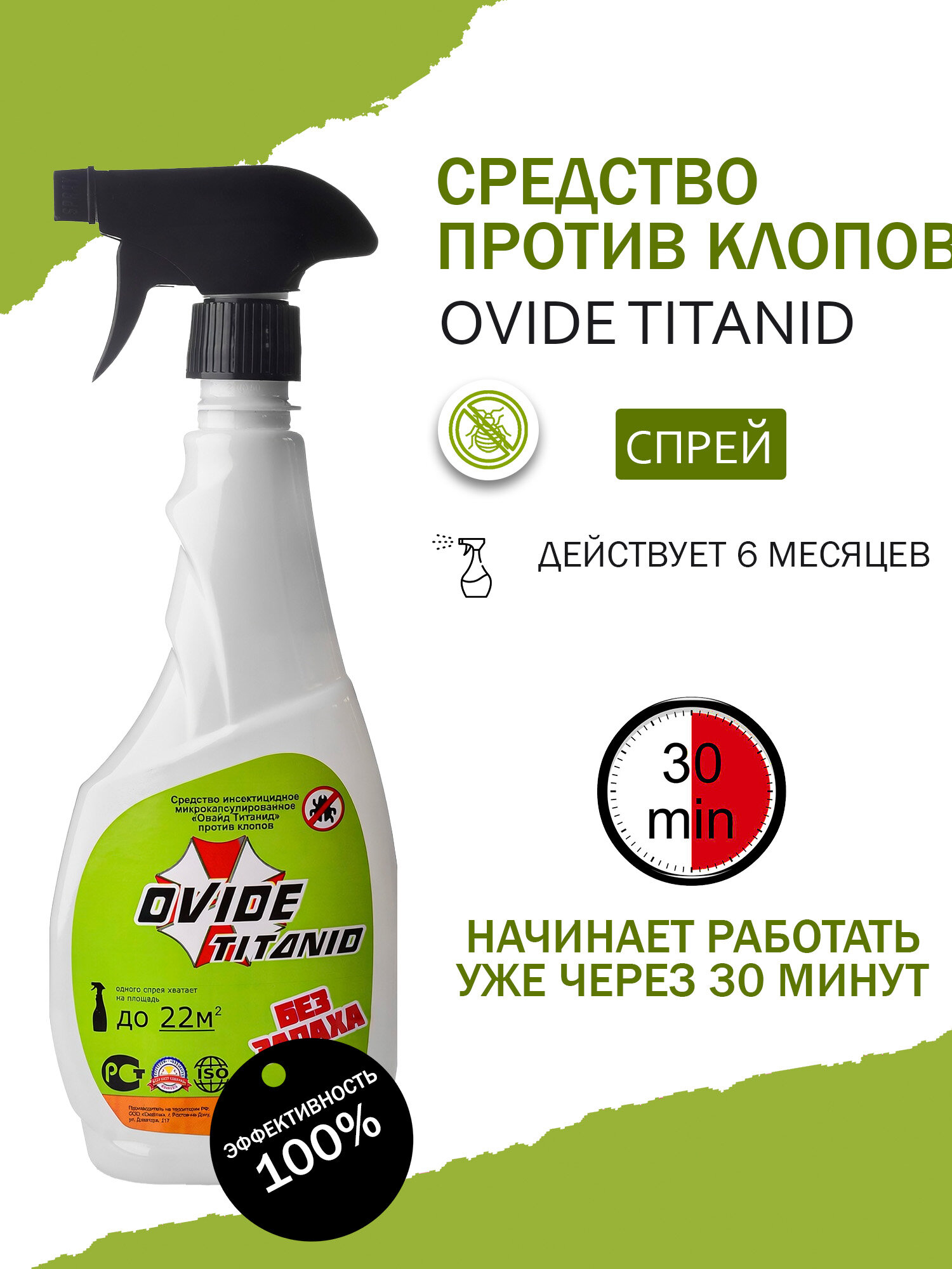 Средство от клопов Овайд Титанид против клопов для борьбы с клопами