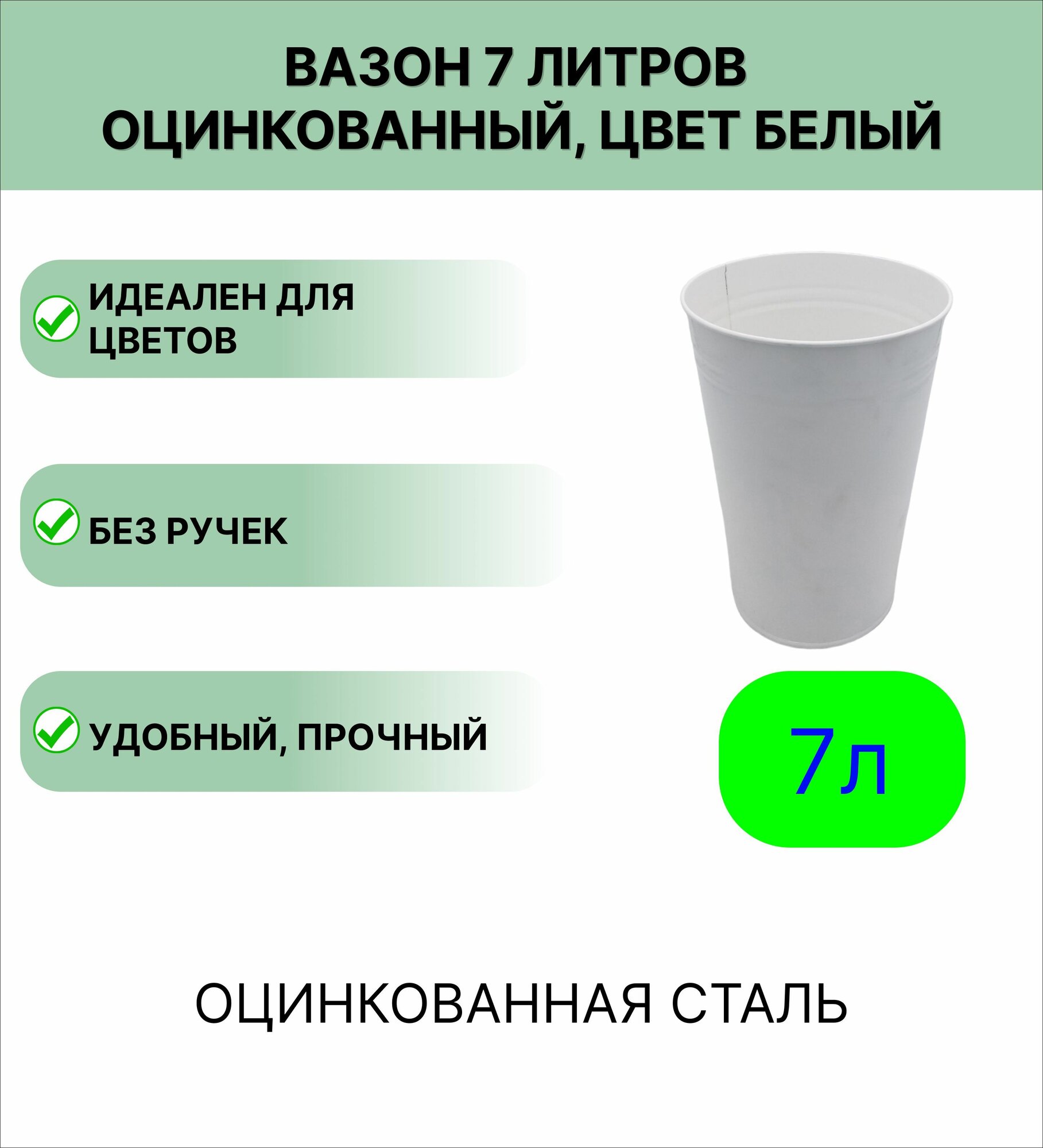 Вазон 7 л, без ручек, цвет белый