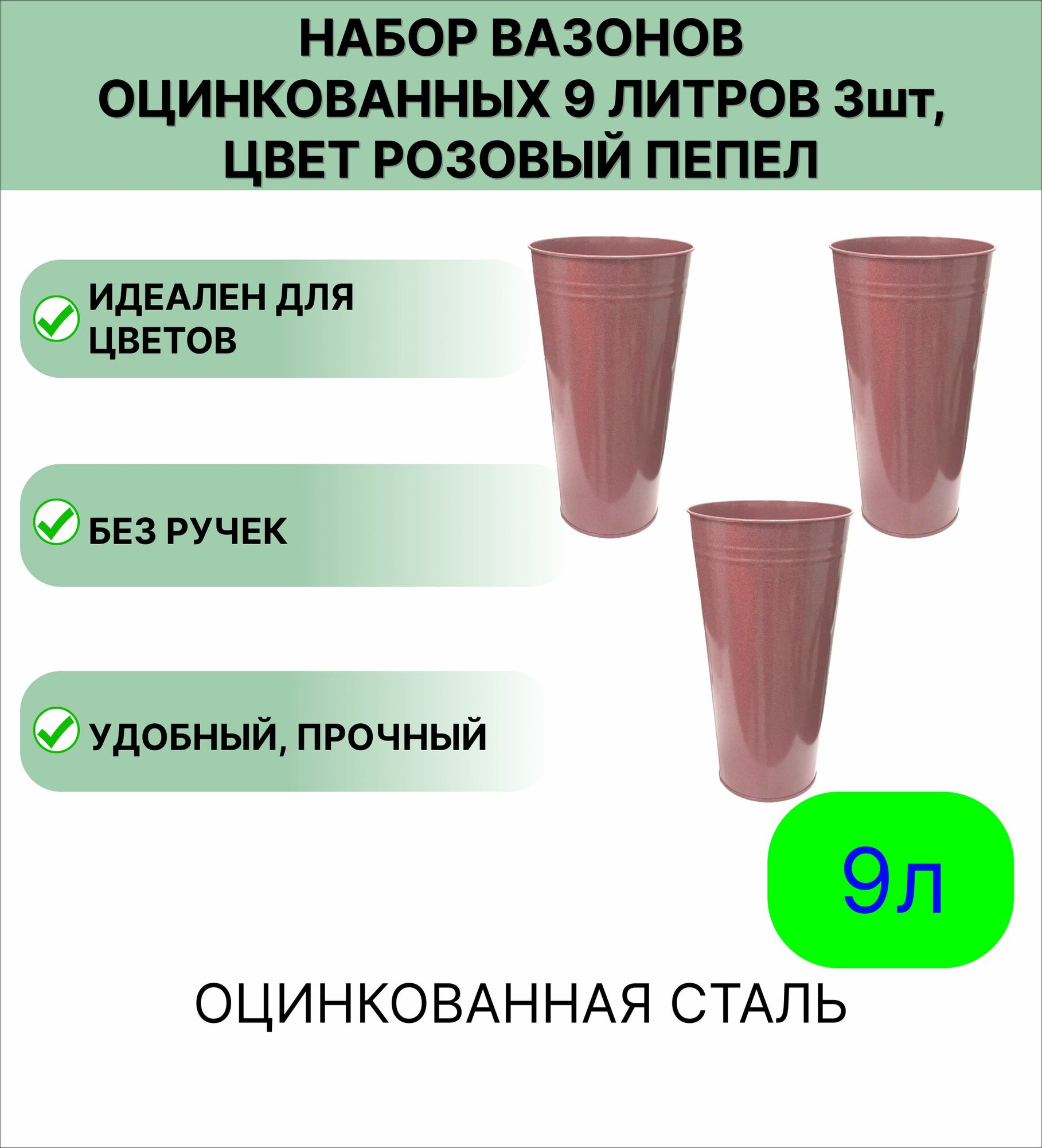 Вазон 9 л, набор 3шт, без ручек, цвет розовый пепел