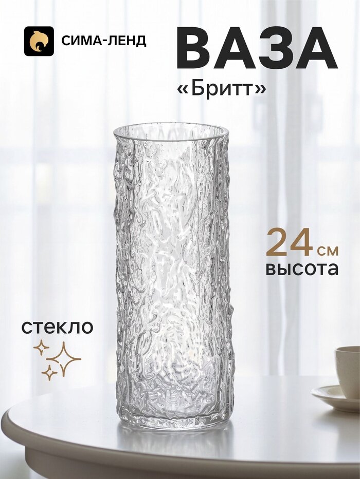 Ваза стекло настольная "Бритт" размытие, классик, 24х10 см, прозрачный