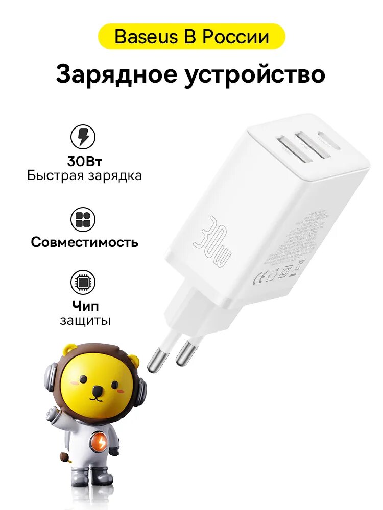 Зарядное устройство для телефона Baseus Cube 2USB+USB-C, 30Вт, Блок для быстрой зарядки Type-C, белый