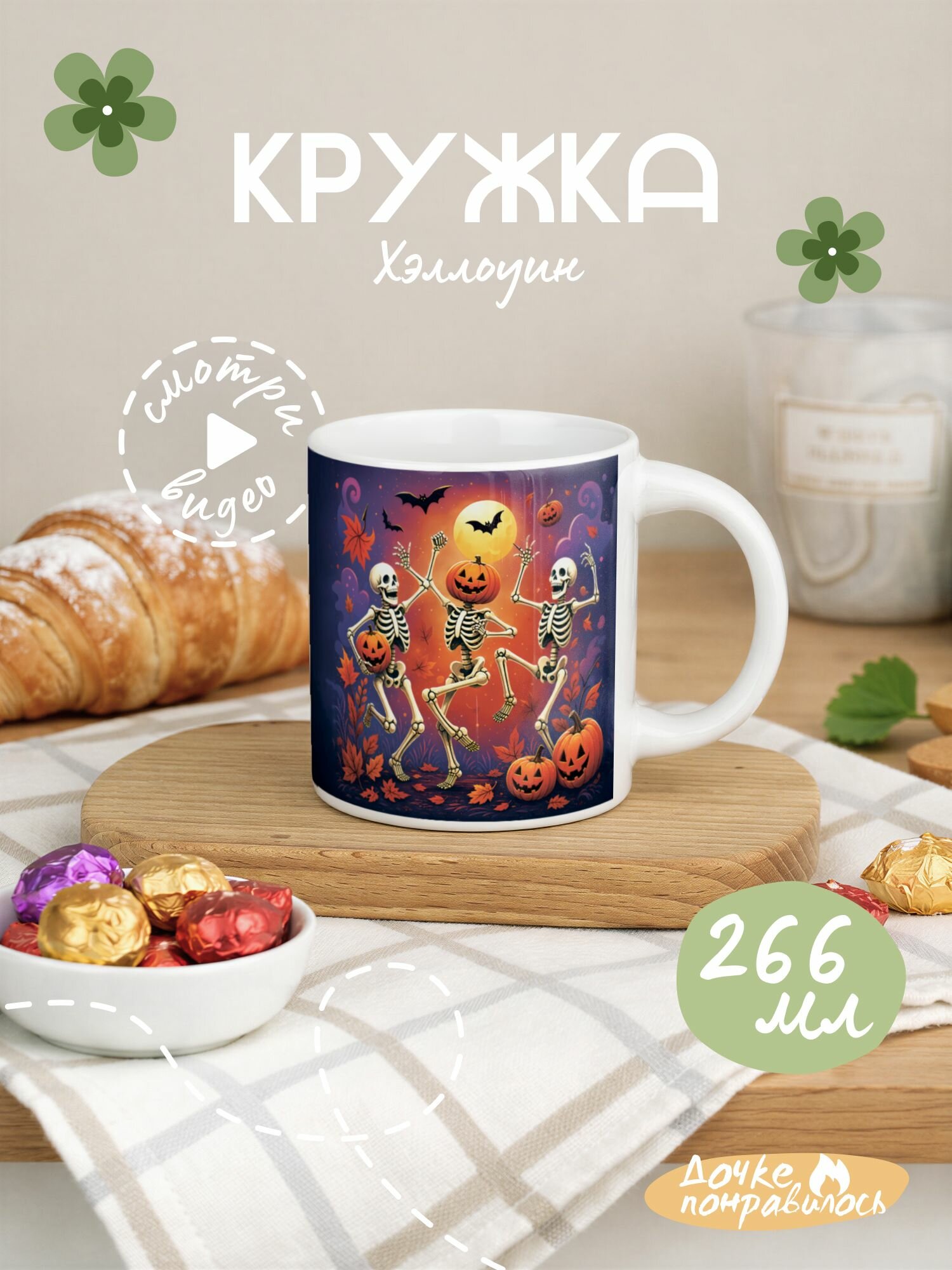 Кружка подарочная хэллоуин