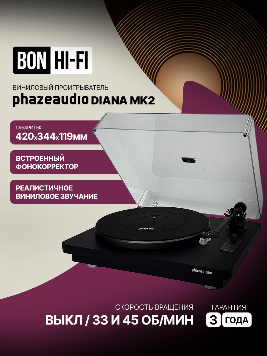 Виниловый проигрыватель Phaze Audio Diana MK2 Shadow Black