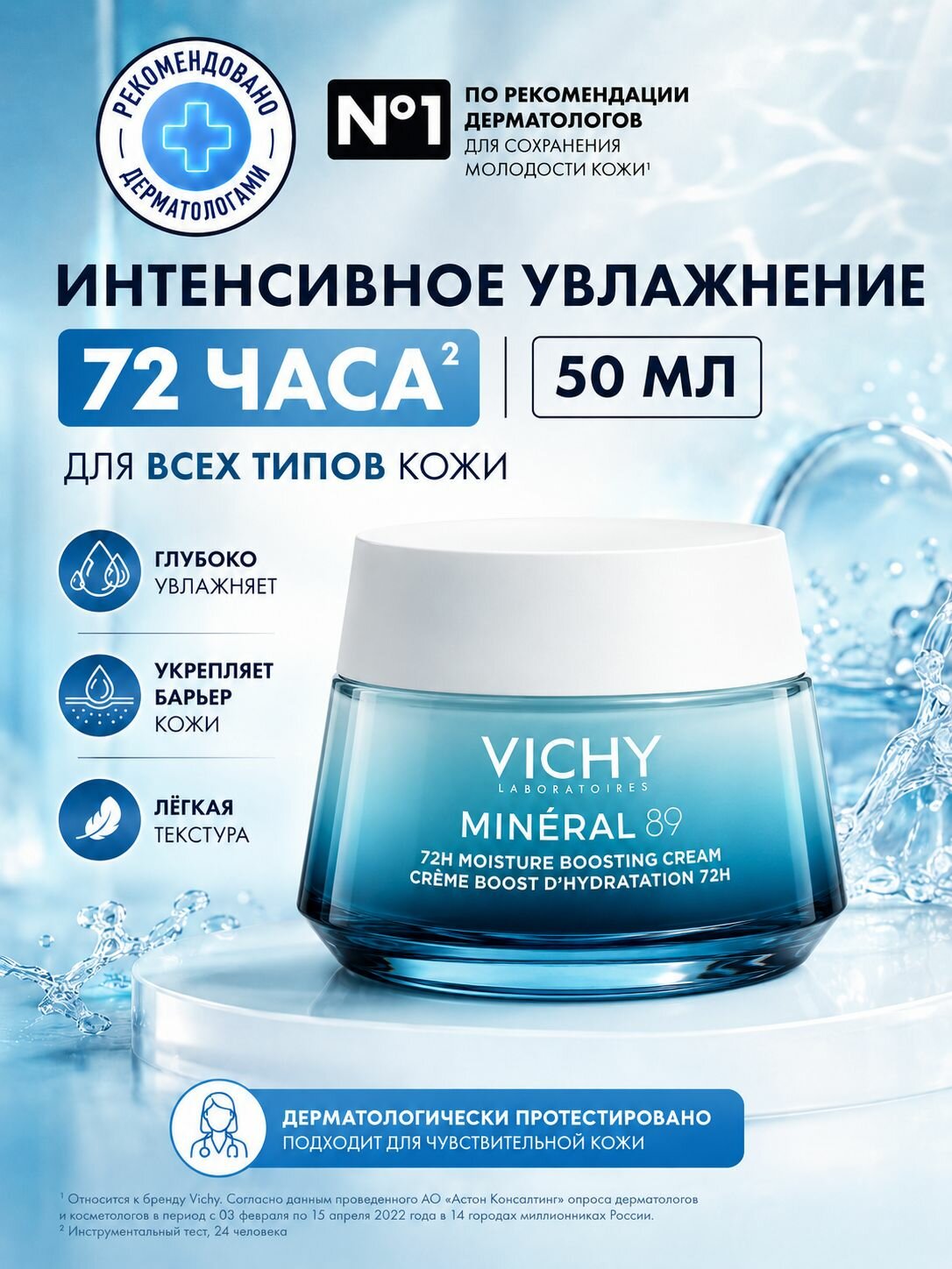 Vlcny Mineral 89 Интенсивно увлажняющий крем для всех типов кожи лица, 72 часа увлажнения, с гиалуроновой кислотой, ниацинамидом и витамином E, 50 мл увлажнение 72 часа гиалуроновая кислота ниацинамид