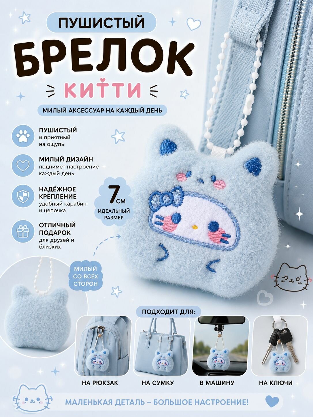 Брелок