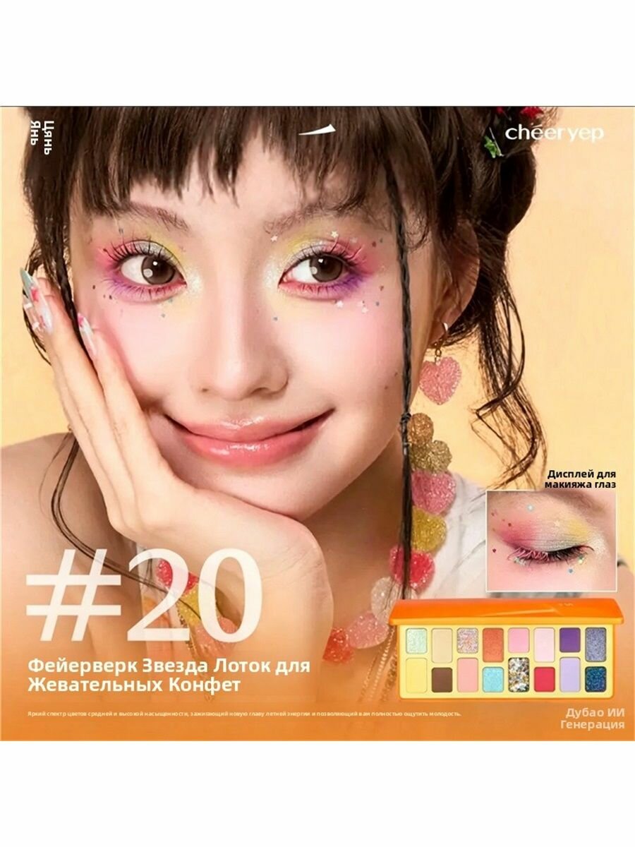 Cheeryep Paleep 16-цветовая палитра теней для век