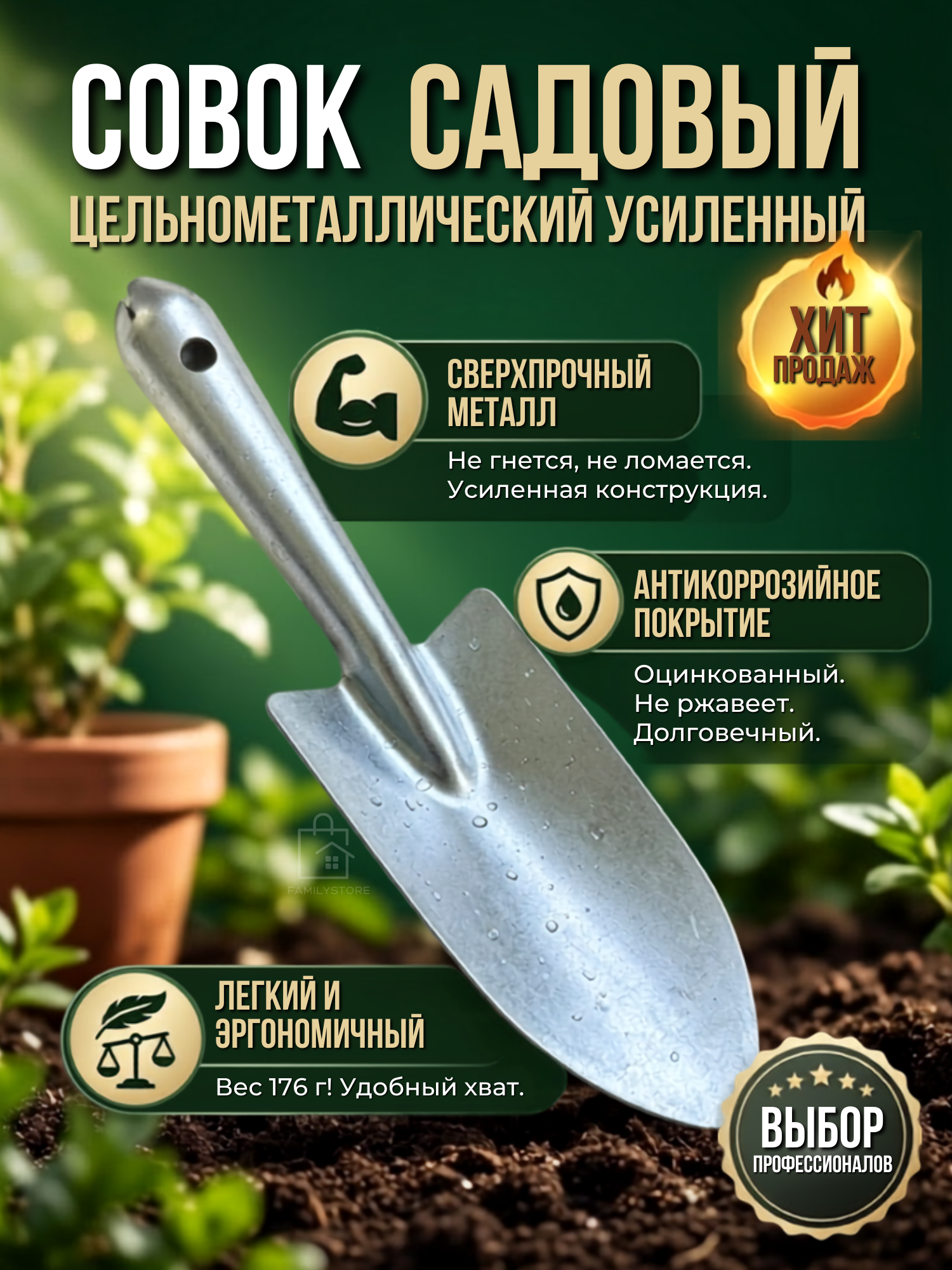 Совок садовый усиленный цельнометаллический, премиум-качество