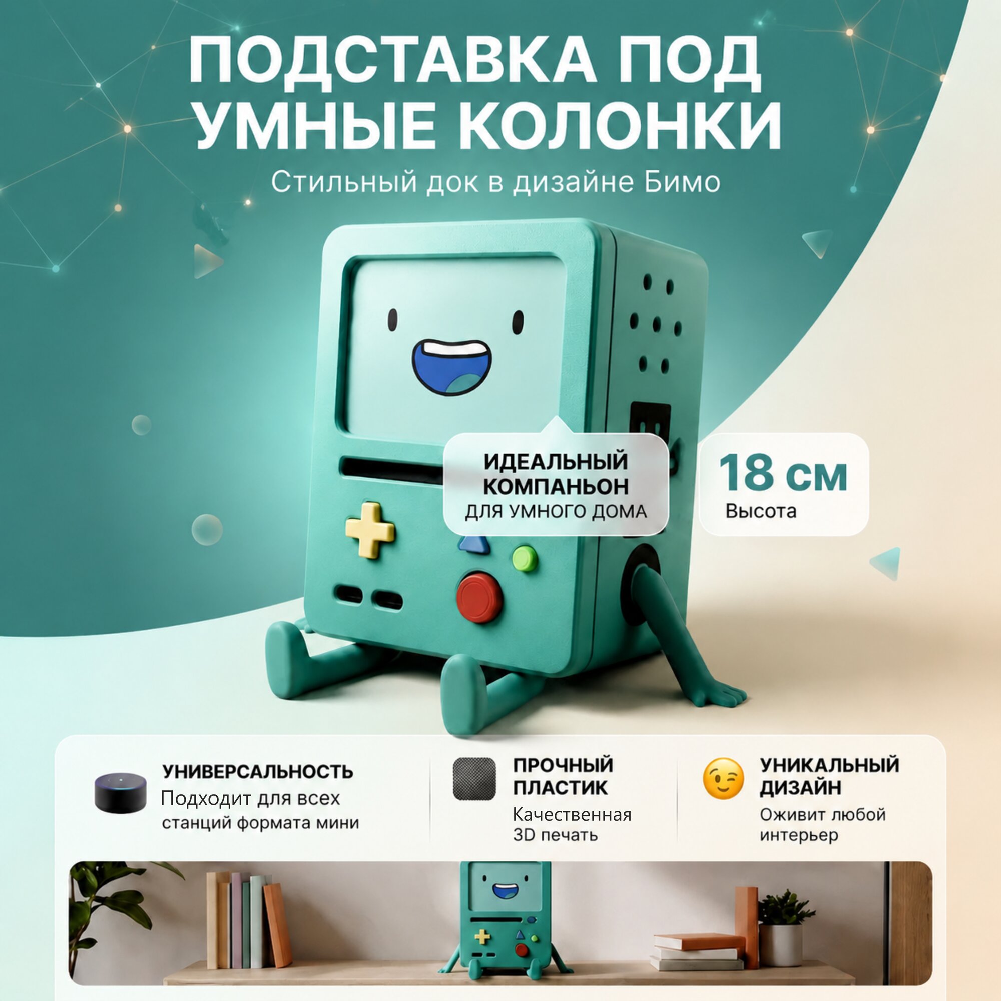 Подставка для Яндекс станции "ВМО", фиксированная, для полного погружения