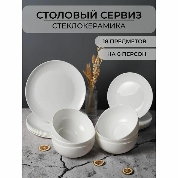 Столовый сервиз Olaff сервиз столовый 6 персон 259-62001MOON-18