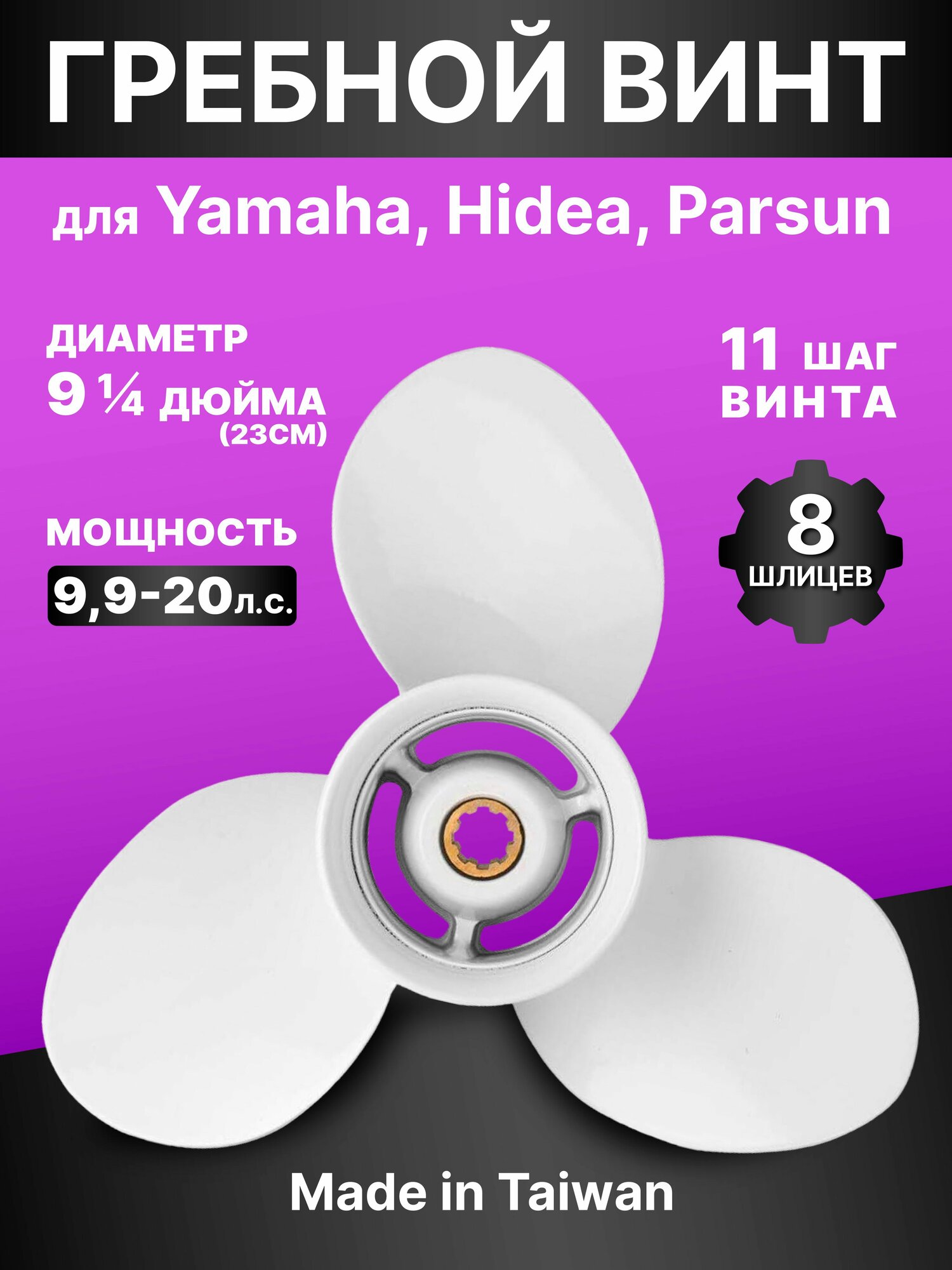 Гребной винт для лодочного мотора, для лодки, для мотора Ямаха.