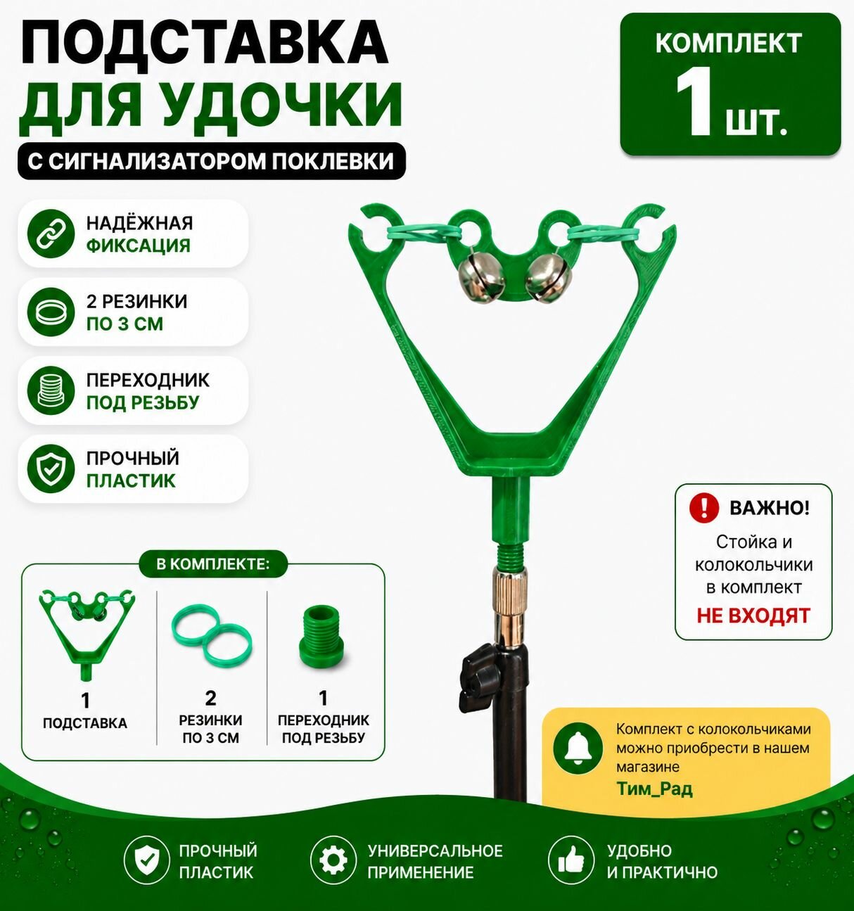Подставка для удочки с сигнализатором поклевки (без колокольчиков) 1