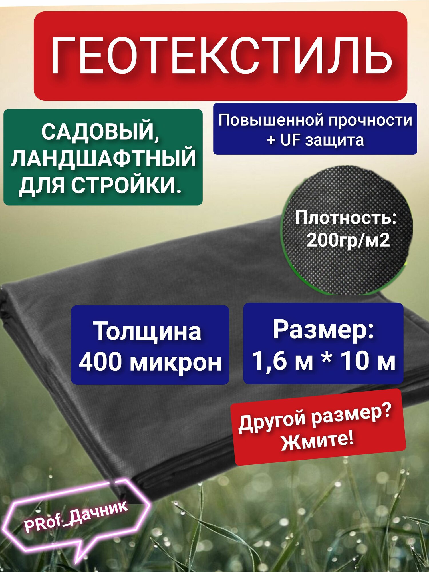 Геотекстиль повышенной прочности 400 микрон 200 гр/м2