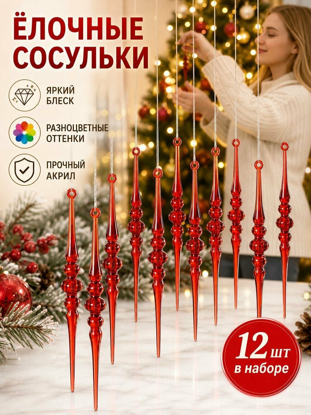 Акриловое подвесное украшение