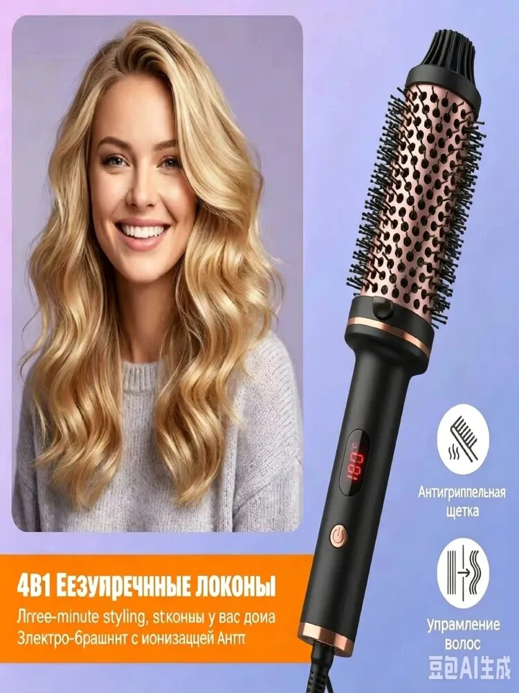 Электробрашинг для укладки, мультистайлер, брашинг для волос электрический