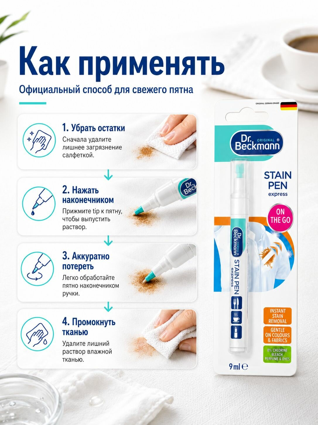 Dr.Beckmann Ручка пятновыводитель Экспресс 9мл — фото 1