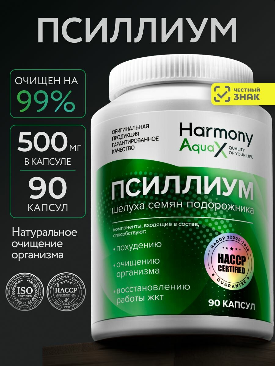 Псиллиум для похудения, шелуха семян подорожника в капсулах, 90 капсул похудение капсулы 90 капсул