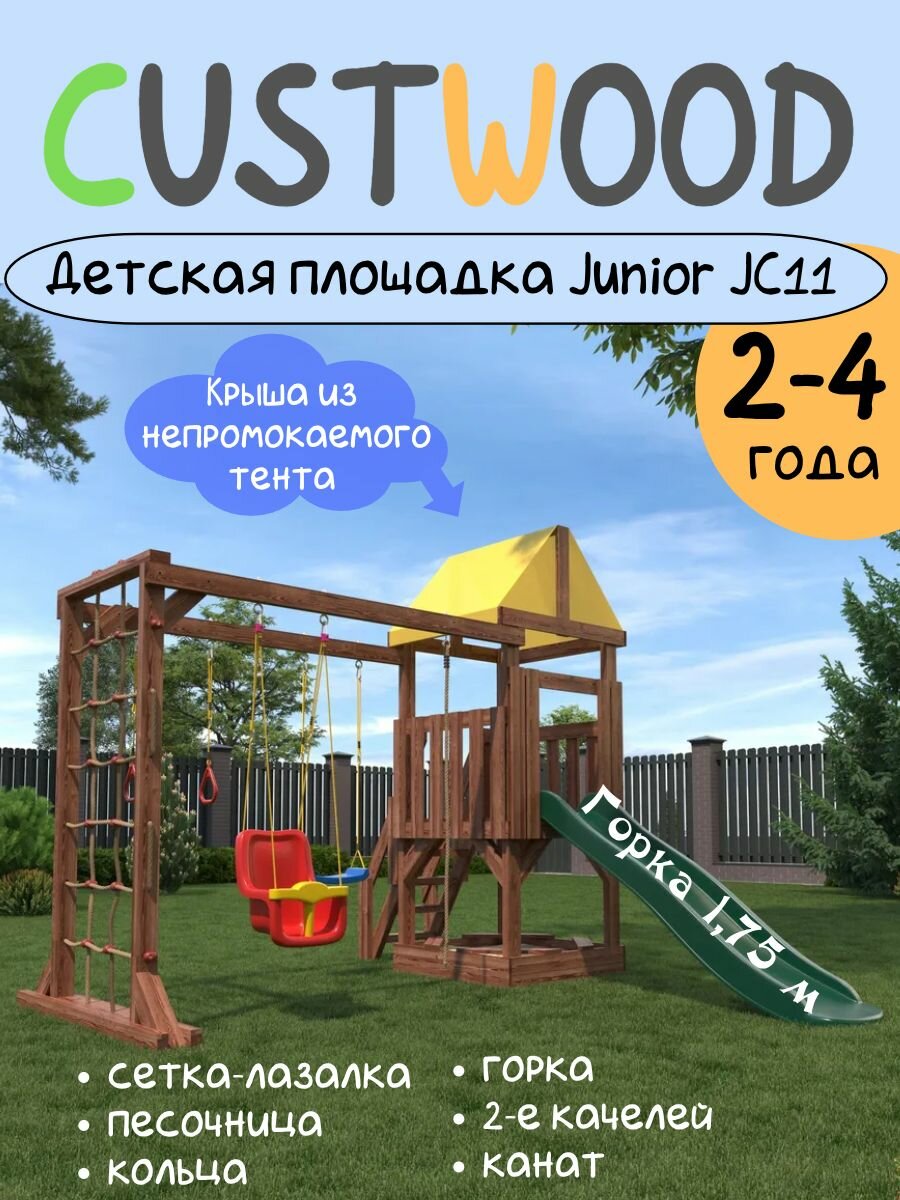 CustWood Junior JC11 Деревянная детская игровая площадка, безопасный и комфортный игровой спортивный комплекс домик, качели, горка, канат, песочница для улицы и дачи