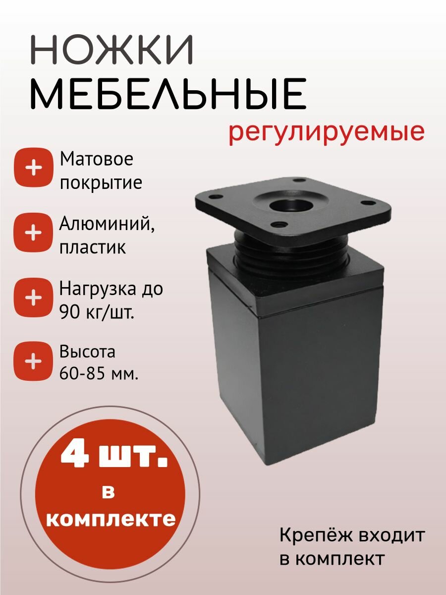 Ножка мебельная 40х40х60х0,7 алюминиевая, черный. 4 шт.