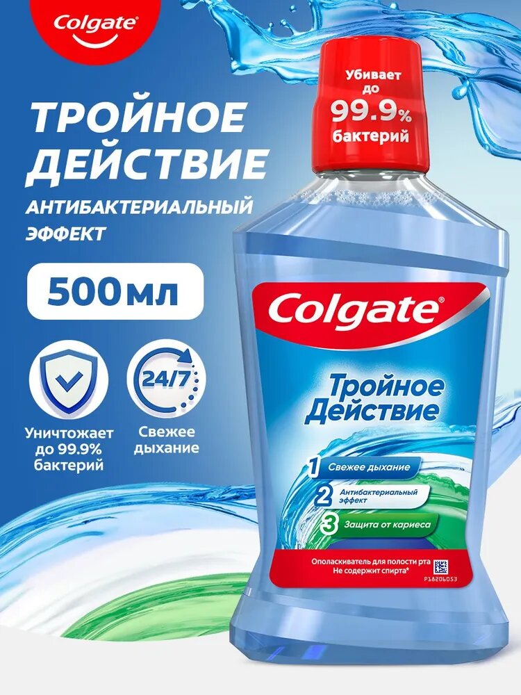 Ополаскиватель для полости рта COLGATE PLAX Тройное действие, 500мл