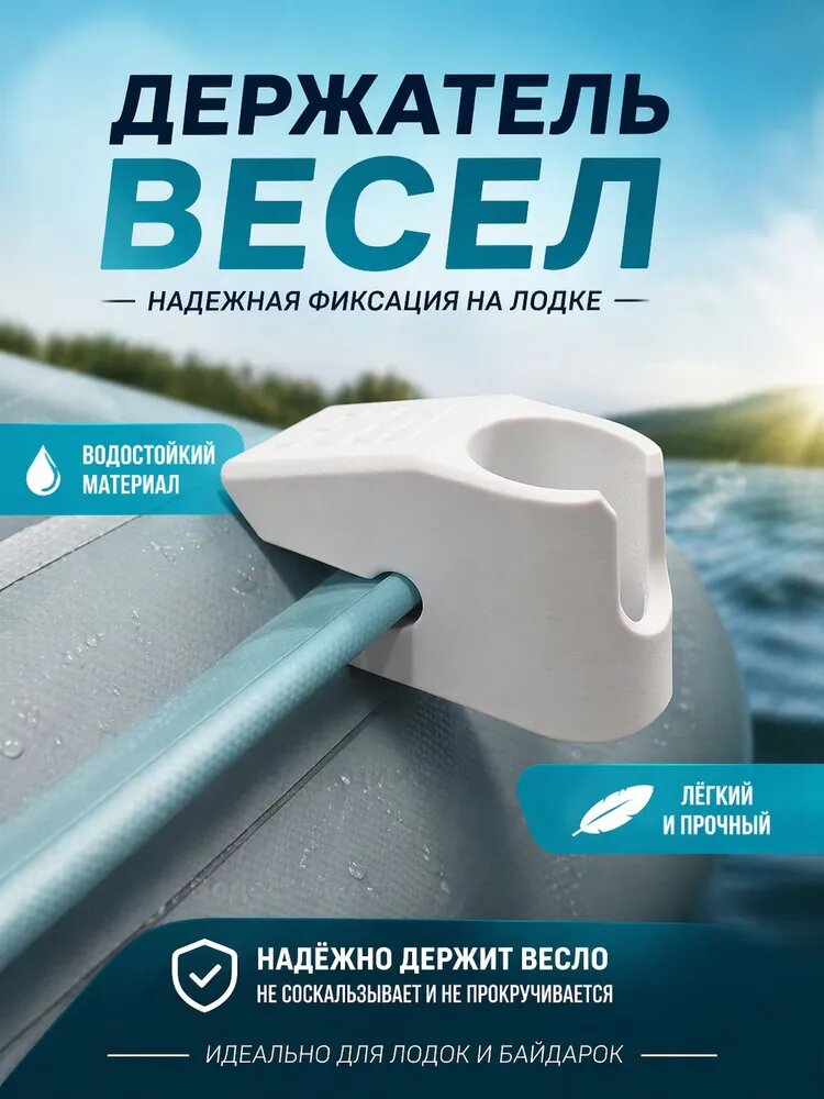 Держатель для спиннингов/эхолотов
