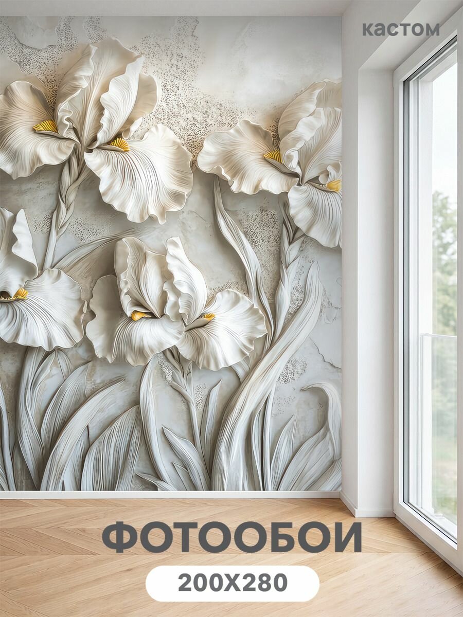 Фотообои на стену флизелиновые 3d Ирисы 200х270 см