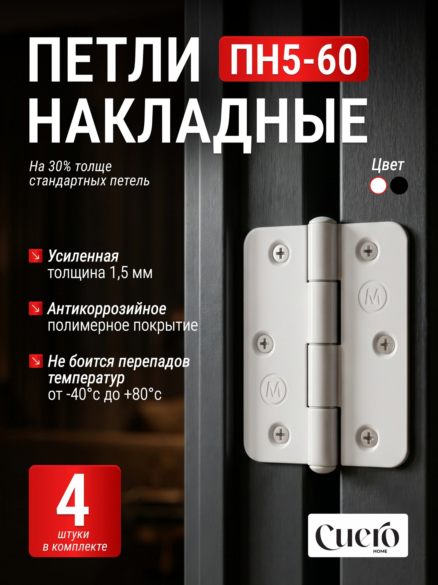 Петля дверная, мебельная, накладная / петли карточные, навесы для форточек, ПН5-60 белый цвет, 4шт