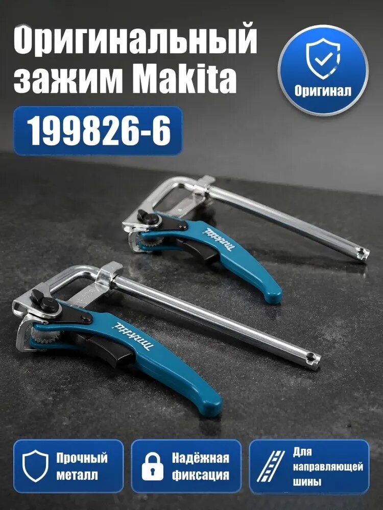 Струбцина самозажимная , набор 2 шт, 199826-6