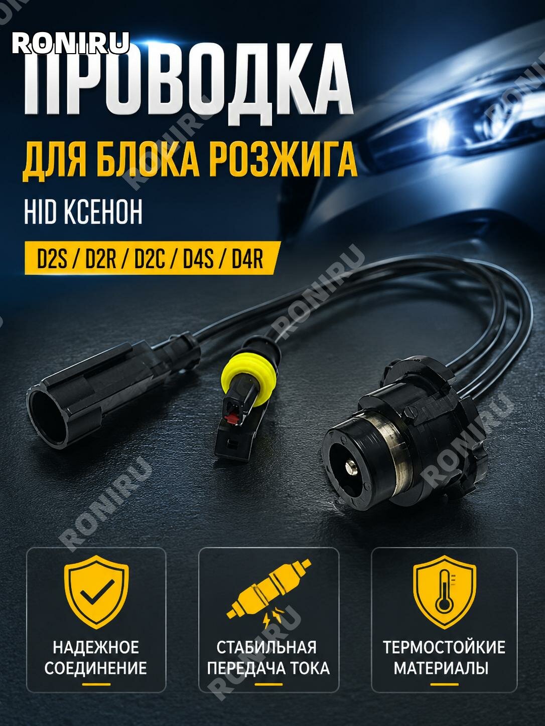 Переходной кабель HID для ксенонового блока розжига D2S D2R D2C D4S D4R