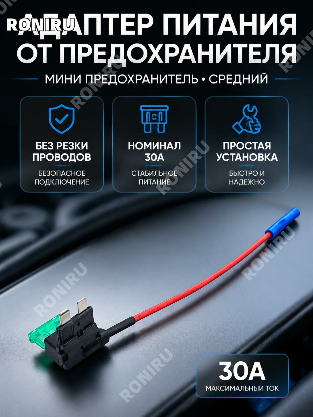Переходник в блок предохранителей автомобиля, средний,5А/30А